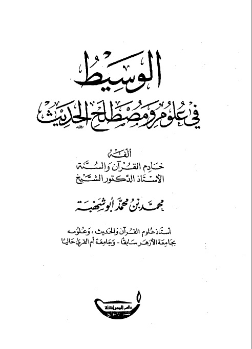 al wassit - المكتبة الإسلامية العامة