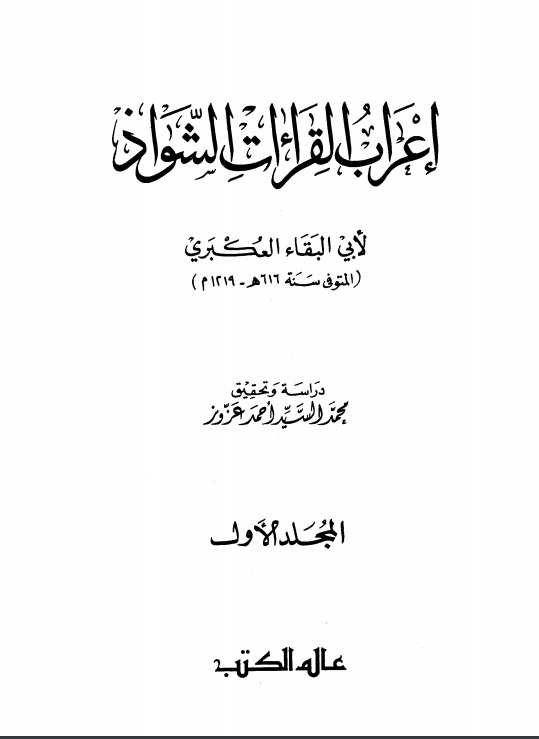 I3rab qiraet chawad - المكتبة الإسلامية العامة