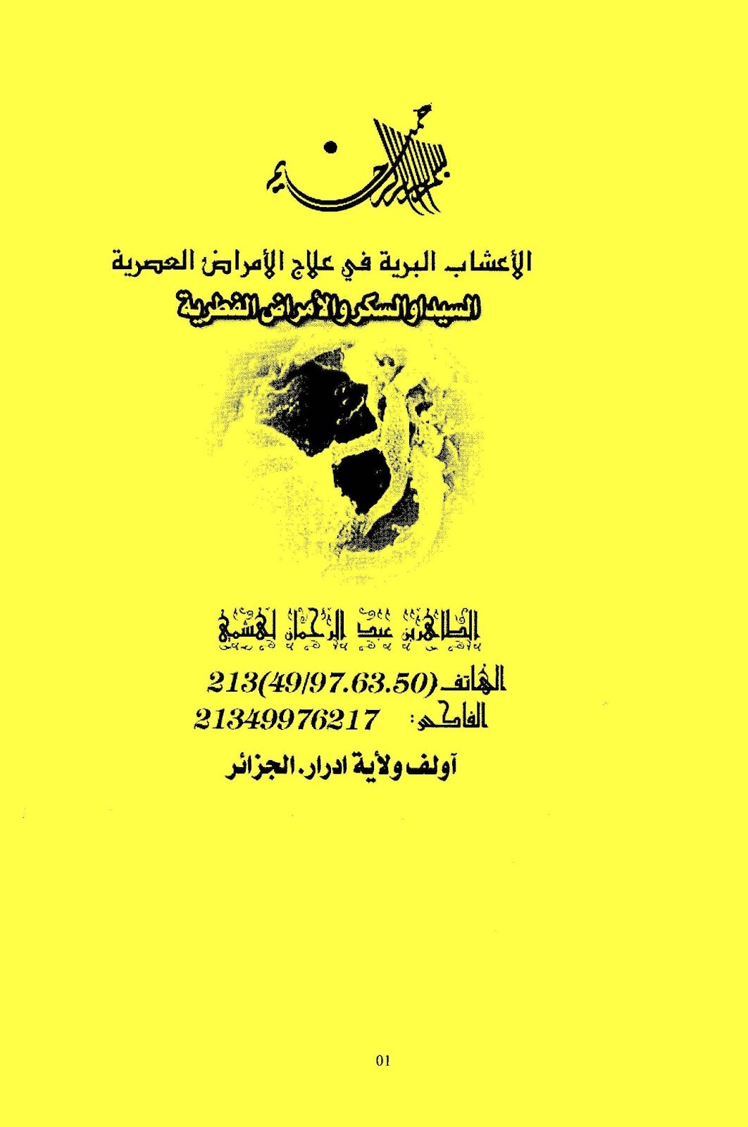 A3chab Barriya - المكتبة الإسلامية العامة