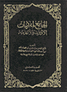 Kitab Ibn Baytar - المكتبة الإسلامية العامة