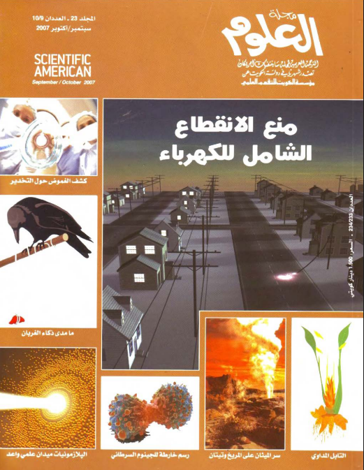majala al 3oloum - المكتبة الإسلامية العامة