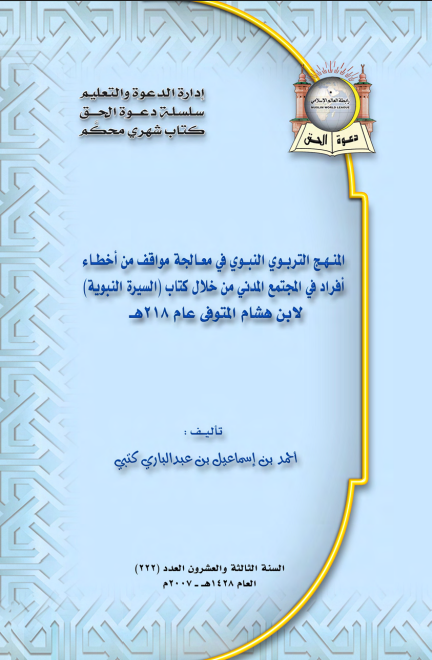 majala da3wat haq - المكتبة الإسلامية العامة