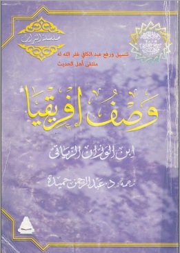WASF IFRIQIA - المكتبة الإسلامية العامة