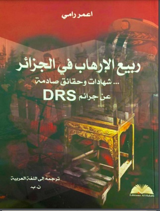 rabi3 irhab fil jazaer - المكتبة الإسلامية العامة