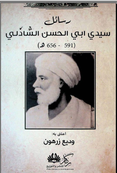 rassael abi lhassan Chadeli - المكتبة الإسلامية العامة